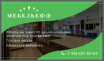 Мебельефф (No:3А, mikrorayon Beryozovy, posyolok gorodskogo tipa Selenginsk), özel mobilya yapımı  Buriatya'dan