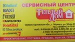 Teply dom. Avtorizovanny servisny tsentr Baxi, Navien, Vaillant, Ferroli (ulitsa Mira No:23), isıtma sistemleri ve ekipmanları  Mtsensk'ten