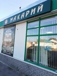 Магазин Макарий (Shkolnaya ulitsa No:5Ас3), market  Sergaç'tan