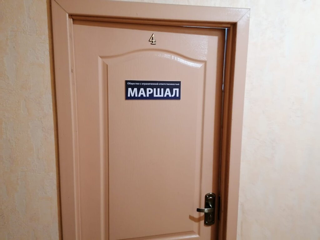 Emlak ofisi Marshal, Podolsk, foto