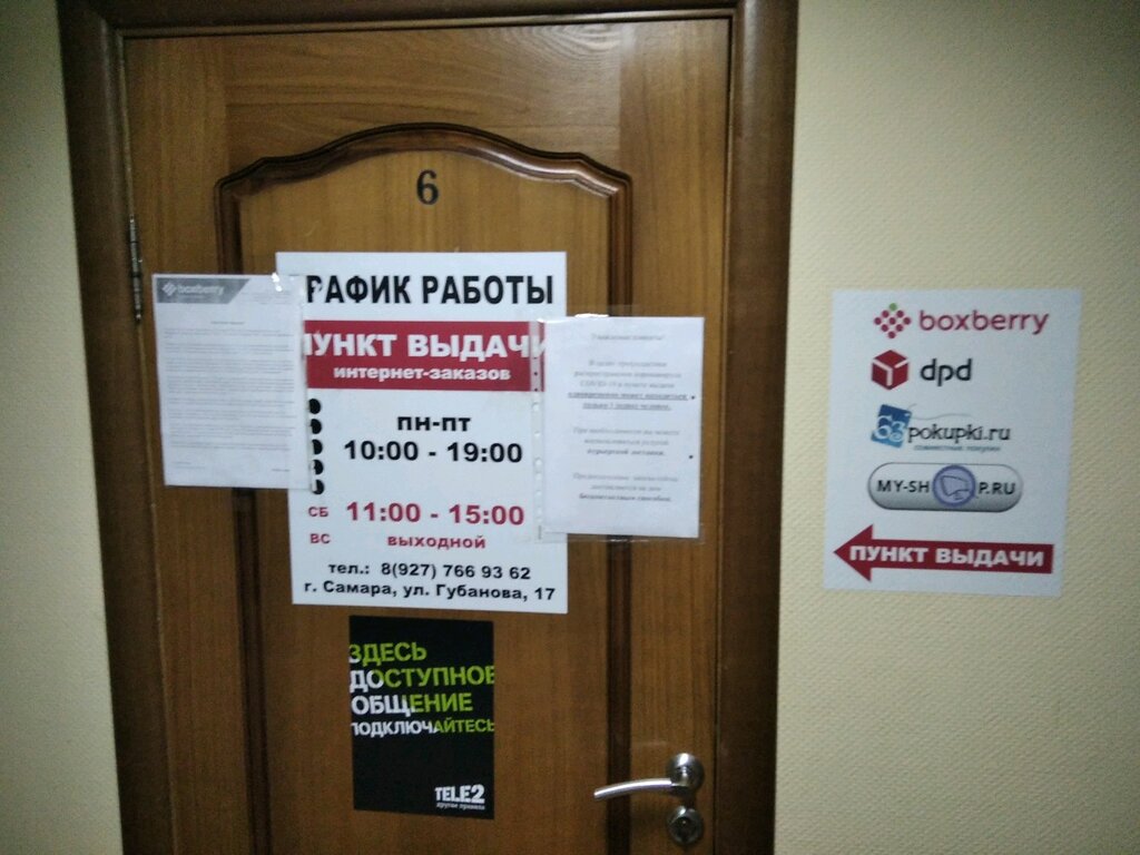 Kurye hizmetleri DPD, Samara, foto