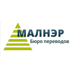 Malner (Zelyony Avenue No:79А), tercüme büroları  Moskova'dan