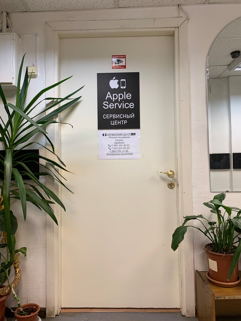 Telefon tamir servisi Apple Service, Saint‑Petersburg, foto