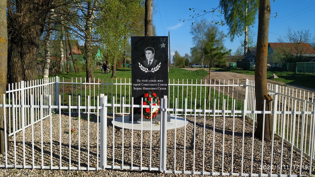 Anıt, heykel Герой Советского Союза Б.И. Сизов, İvanovskaya oblastı, foto