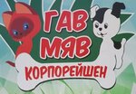 GavMavCorporation (M. Gorkıı kóshesi No:97, Shemonaıha qalasy), petshop  Şemonaiha'dan