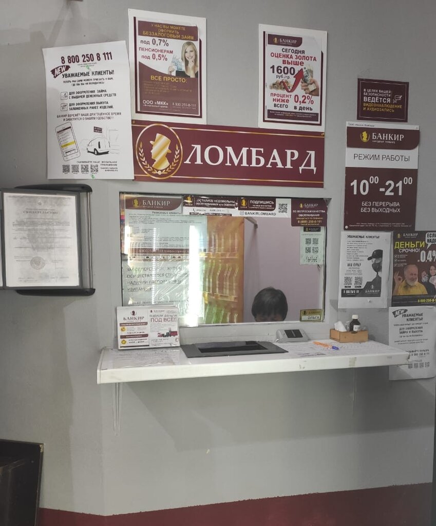 Rehincilik Lombard Bankir, Orenburg, foto