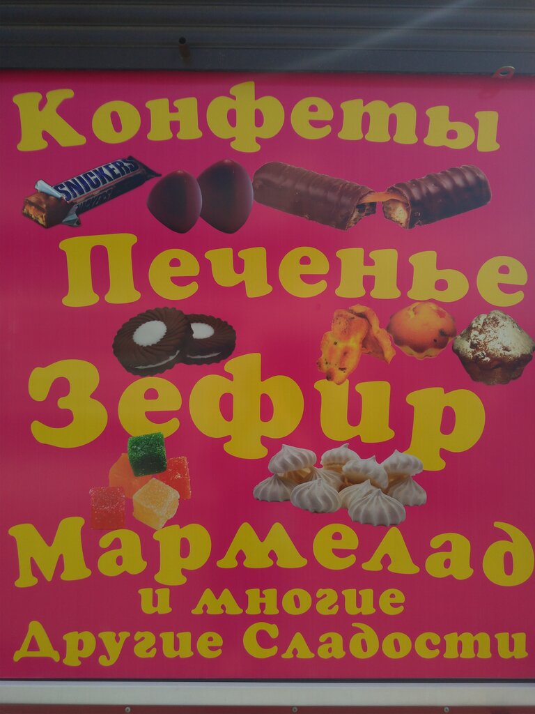 Market Сладкая жизнь, Lugansk, foto