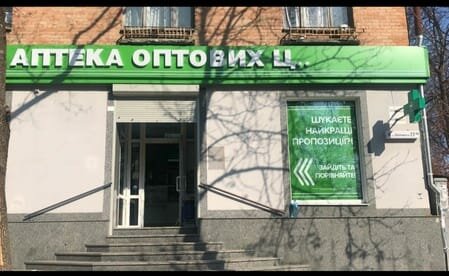 Eczaneler Apteka optovyh tsen, Poltava, foto