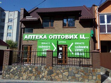 Eczaneler Apteka optovyh tsen, Novograd‑Volynsky, foto