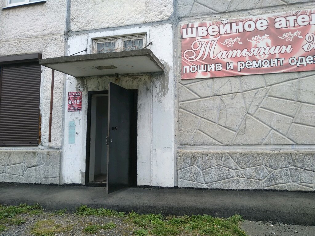 Terziler Татьянин день, Izhevsk, foto