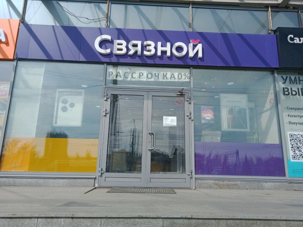 Cep telefonu ve aksesuarları satış mağazaları Svyaznoy, Çeliabinsk, foto