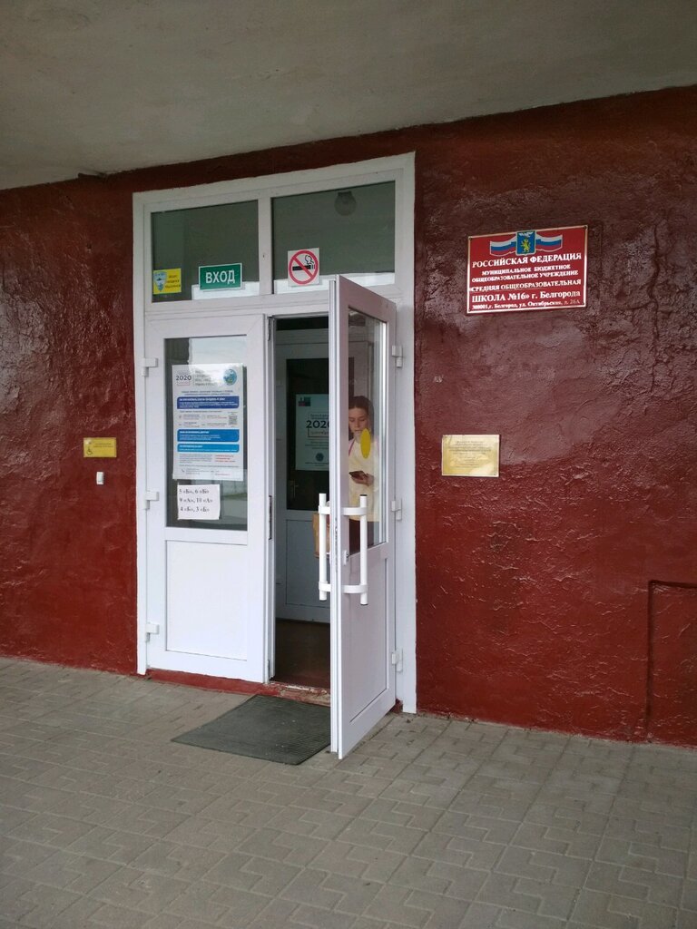 Ortaokul Shkola № 16, Belgorod, foto