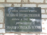 О размещении в городе Бугуруслане эвакогоспиталя № 3316 (Komsomolskaya Street No:98), anıt levhası, anıt taş  Buguruslan'dan