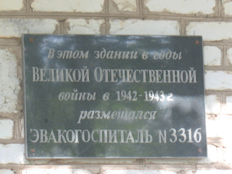 Anıt levhası, anıt taş О размещении в городе Бугуруслане эвакогоспиталя № 3316, Buguruslan, foto