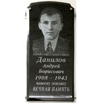 Герою Советского Союза Данилову Андрею Борисовичу (Novaya ulitsa No:2, selo Yastrebovo), anıt levhası, anıt taş  Krasnoyarski krayından