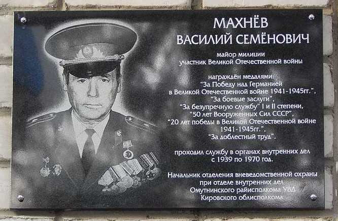 Anıt levhası, anıt taş Василию Семеновичу Махнёву, Omutninsk, foto