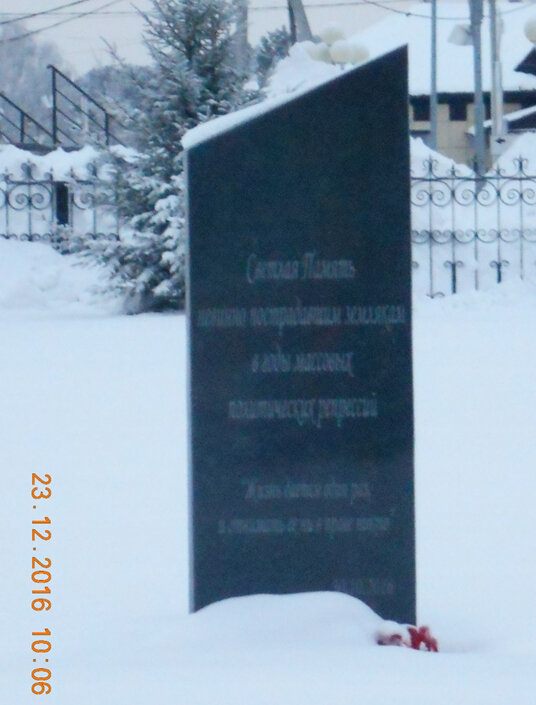 Anıt, heykel Памятный знак посвященный пострадавшим во время политических репрессий, Tümen (Tiumenskaya) oblastı, foto