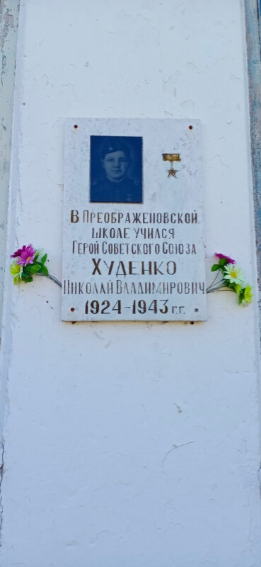 Anıt levhası, anıt taş Герою Советского Союза Н.В. Худенко, Omskaya oblastı, foto