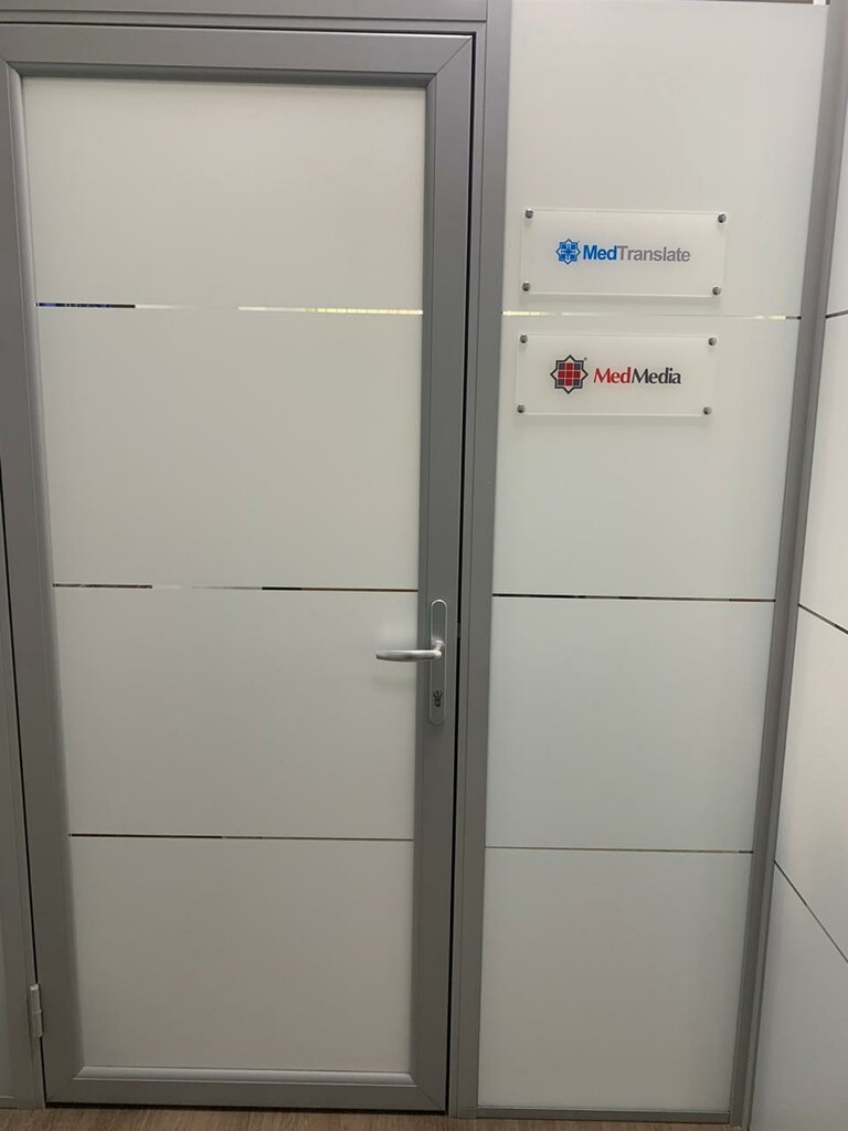 Tercüme büroları МедТранслэйт, Moskova, foto