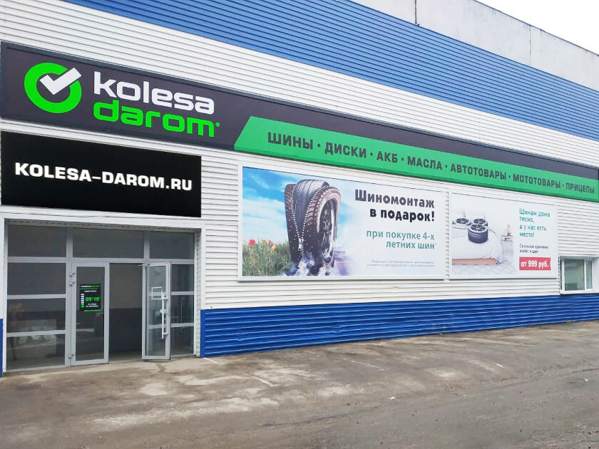 Oto lastik tamiri Kolesa Darom, Voronej, foto