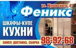 Мебельное ателье Феникс (ulitsa Zhukovskogo No:47), mobilya mağazaları  Syzran'dan