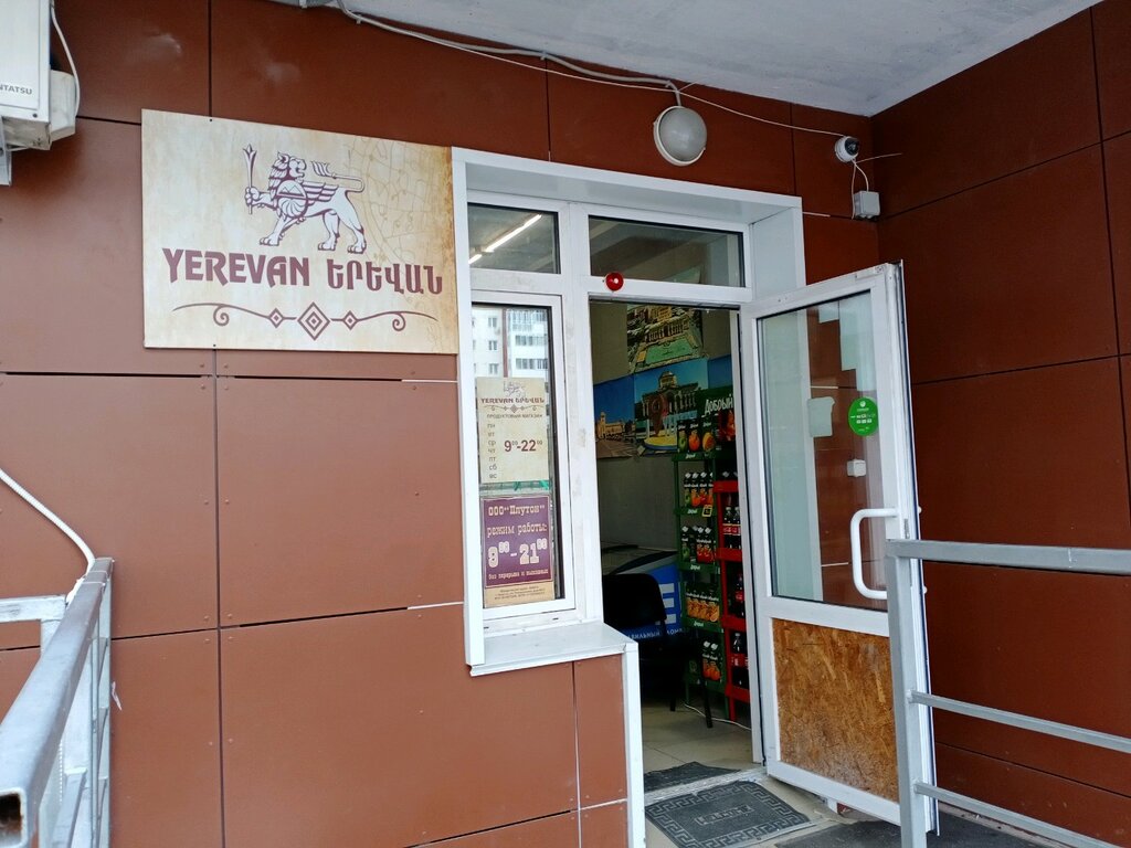 Market Ереван, Irkutsk, foto