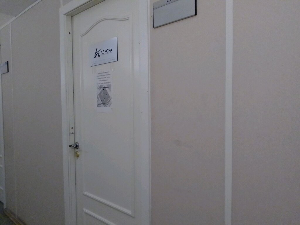 Avukatlar Аврора, Saint‑Petersburg, foto