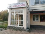 Klakson (Taganskaya Street No:51А), sürücü kursları  Yekaterinburg'dan