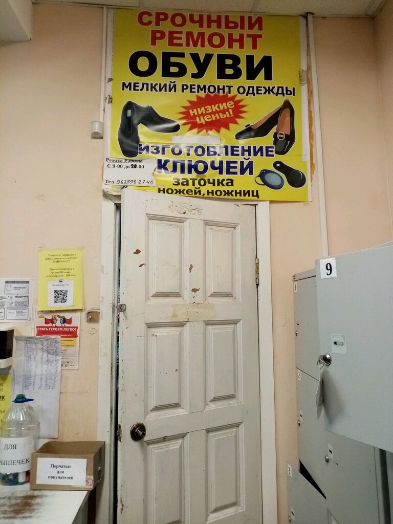 Ayakkabı tamiri Мастерская по ремонту обуви, Ufa, foto