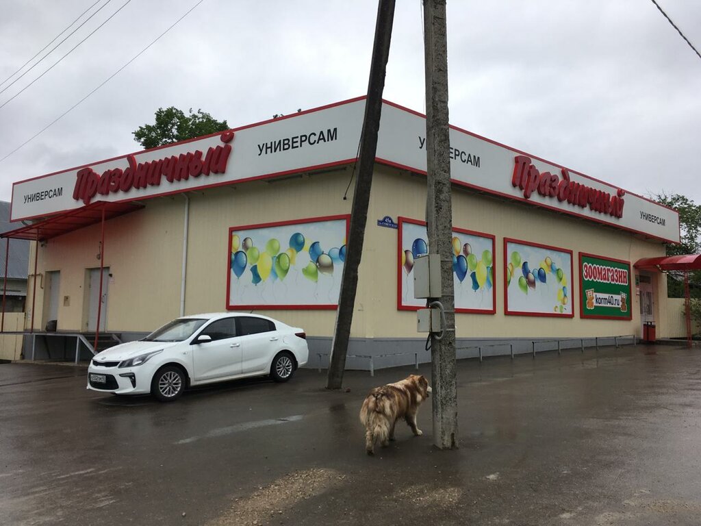 Süpermarket Prazdnichny stol, Kaluga, foto