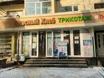 Trikotazh (Sayram street No:41, Mirzo Ulugbek District), örme üretimi  Taşkent'ten