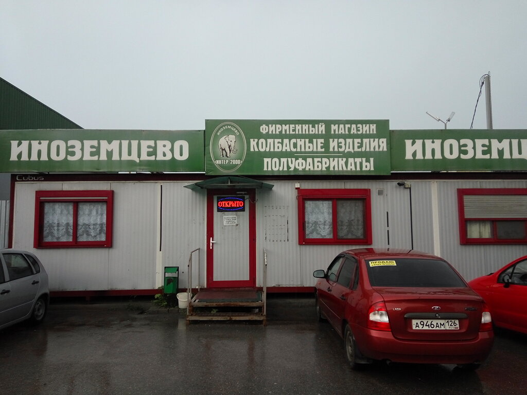 Kasap, şarküteri Firmenny magazin Inozemtsevo, Pyatigorsk, foto