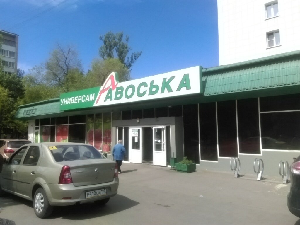 Giyim mağazası Magazin odezhdy, Moskova, foto