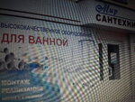 Magazin stroitelnykh materialov (ulitsa Lenina No:3Н, khutor Leninavan), banyo ve klozet mağazaları  Rostovskaya oblastından