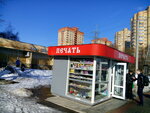 Печать (Moscow Region, Odintsovskiy Urban District, Golitsyno, Molodyozhny proyezd), gazete bayi  Golitsino'dan