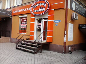 Pany Eva (Mira Avenue No:106, Kaliningrad), pasta, şekerleme ve tatlı  Kaliningrad'dan