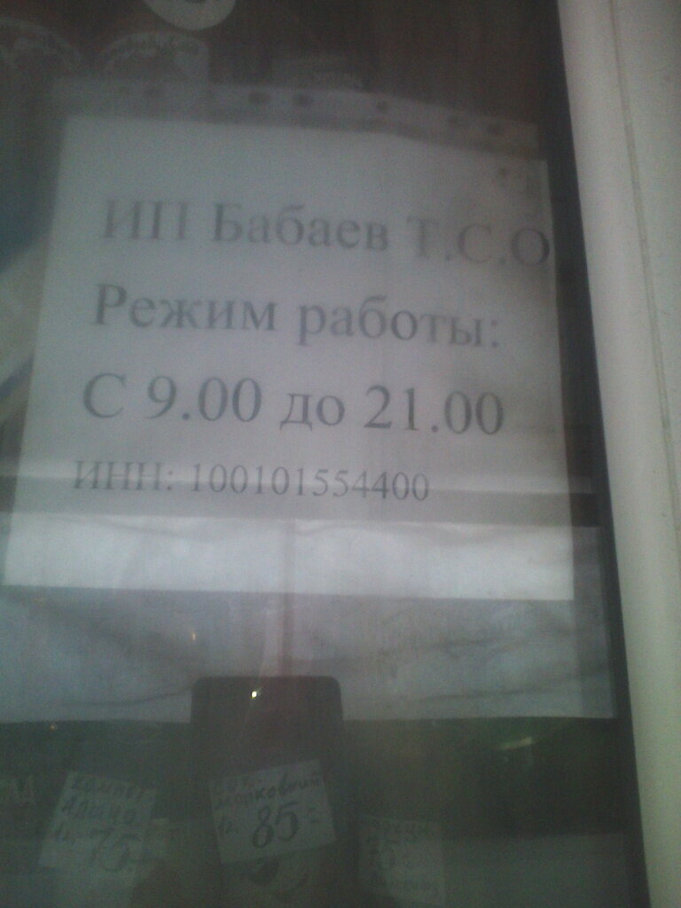 Manavlar Ovoshchnoy magazin, Petrozavodsk, foto