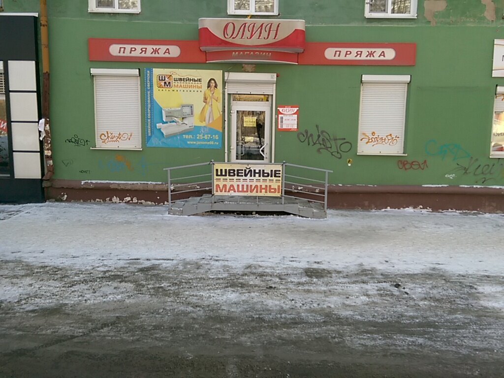 Dikiş ekipmanları Shveynyye mashiny, Nijni Tagil, foto
