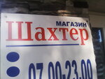 Shakhter (Nevelskaya ulitsa No:19А, zhiloy rayon Borovoy), ürün teslimatı  Kemerovo'dan