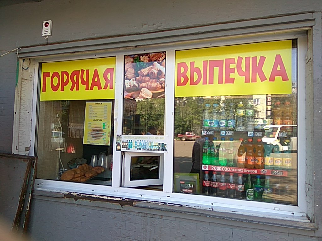 Fast food Goryachaya vypechka, Biysk, foto