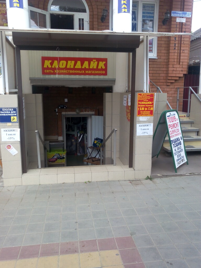 Temizlik ürünleri Bytovaya khimiya optom, Novokubansk, foto