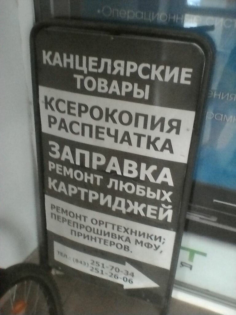 Fotokopi dükkanları Территория печати, Kazan, foto