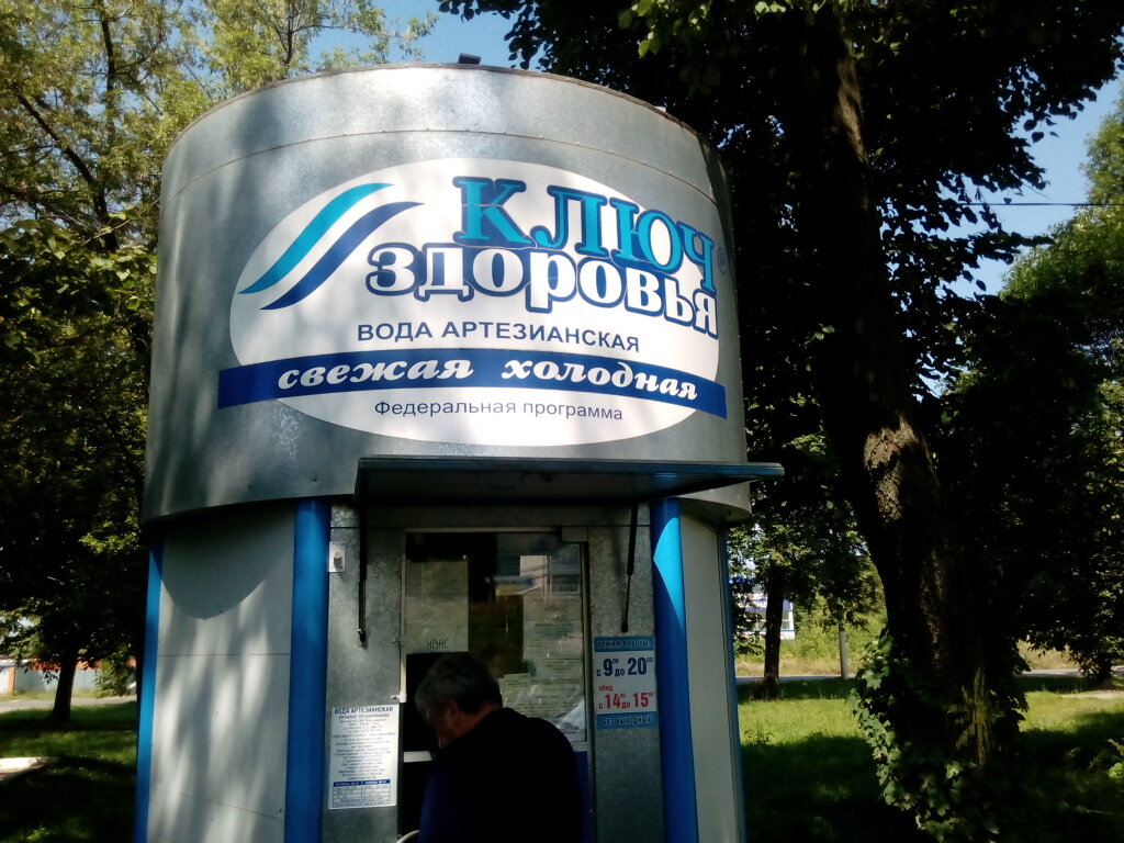Su otomatı Klyuch zdorovya, Novomoskovsk, foto