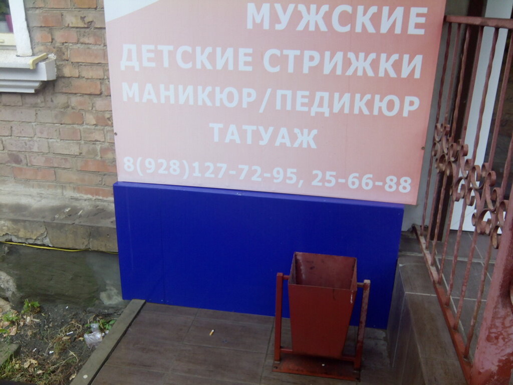 Güzellik salonu Salon krasoty, Şahty, foto