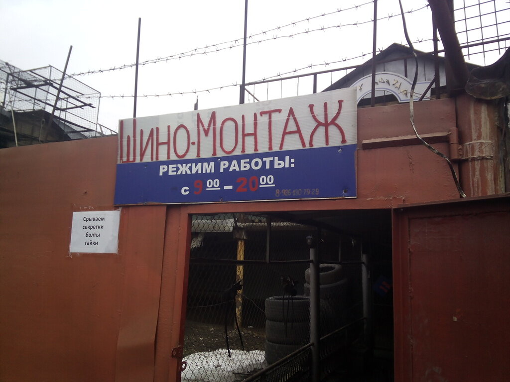 Oto lastik tamiri Shinomontazh, Moskova, foto