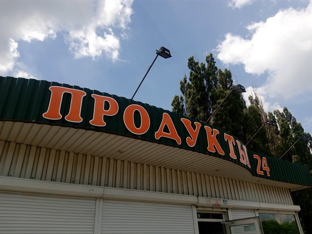 Market Produkty 24, Harkiv, foto