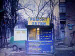 Remont obuvi (вулиця Давида Ойстраха No:10А), ayakkabı tamiri  Odesa'dan