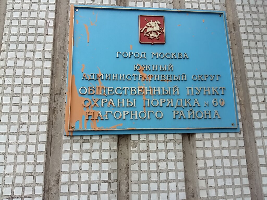 Polis merkezleri Territorial'nye organy Mvd Rossii, Moskova, foto