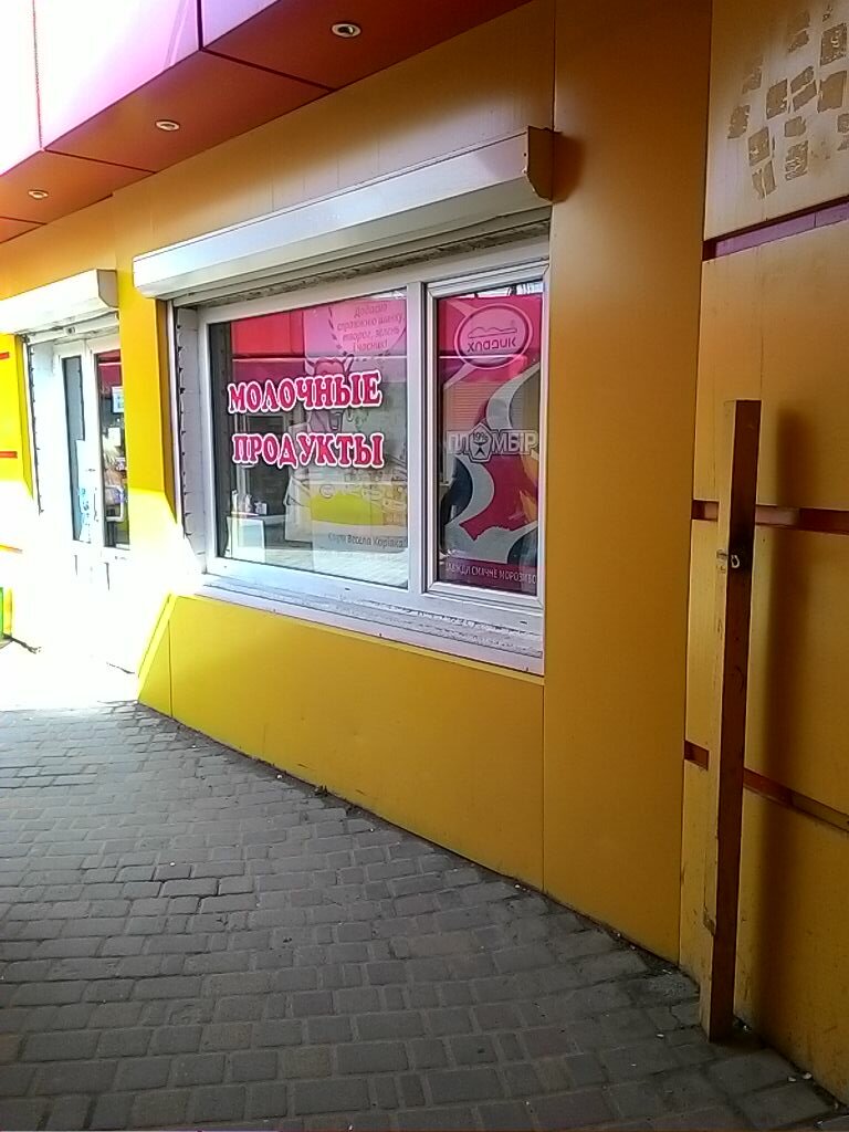 Süt ürünleri satış mağazaları Molochnyye produkty, Harkiv, foto