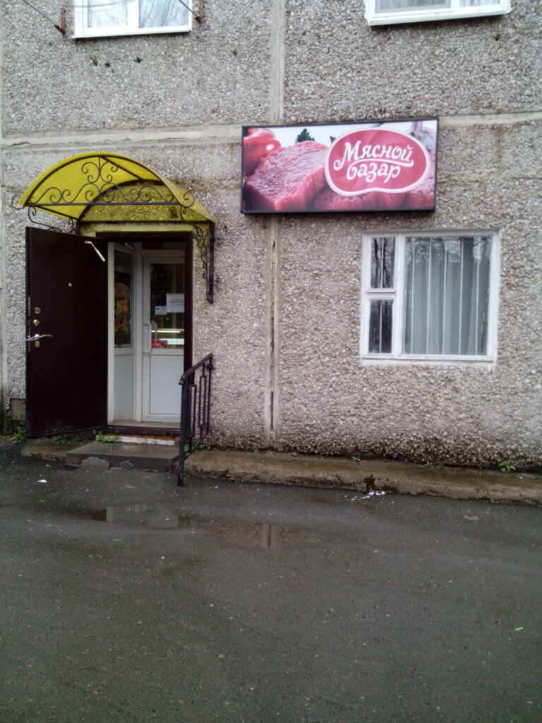 Kasap, şarküteri Мясной базар, Pervouralsk, foto
